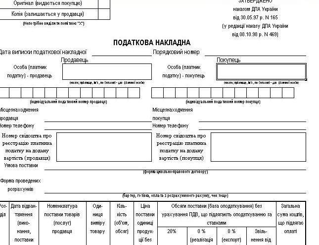 Закарпатці заповнюватимуть податкову накладну по новому Новини Закарпаття і Ужгорода